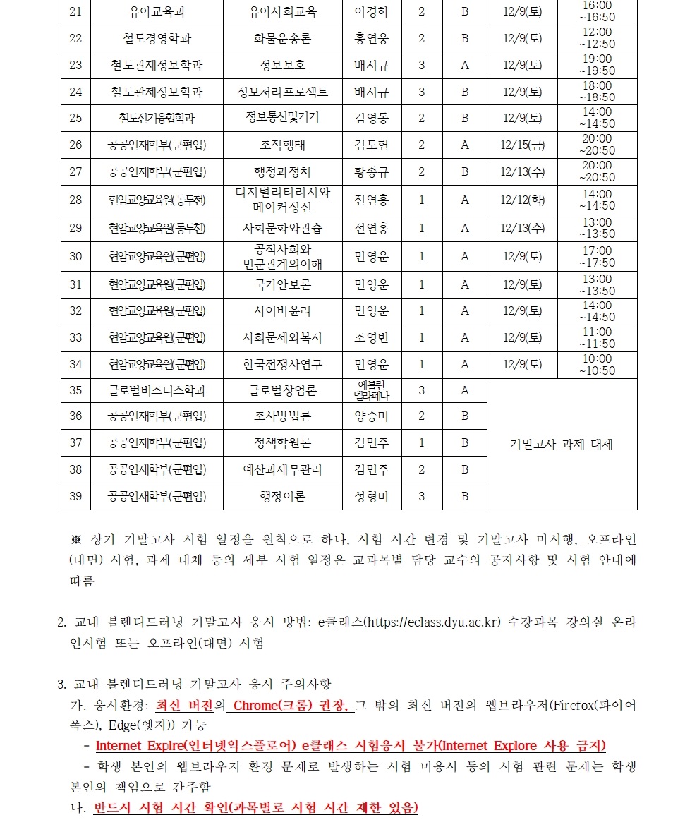 동양대학교 e-Class System